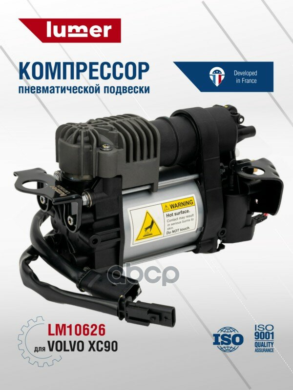 Компрессор уровня подвески Volvo XC90 lumer арт. LM10626
