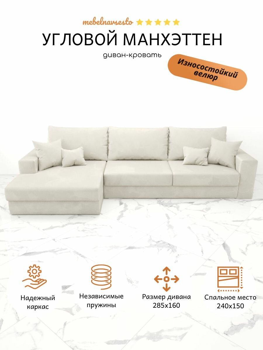 Манхеттен - угловой диван кровать, раскладной, два ящика, 285х160 см