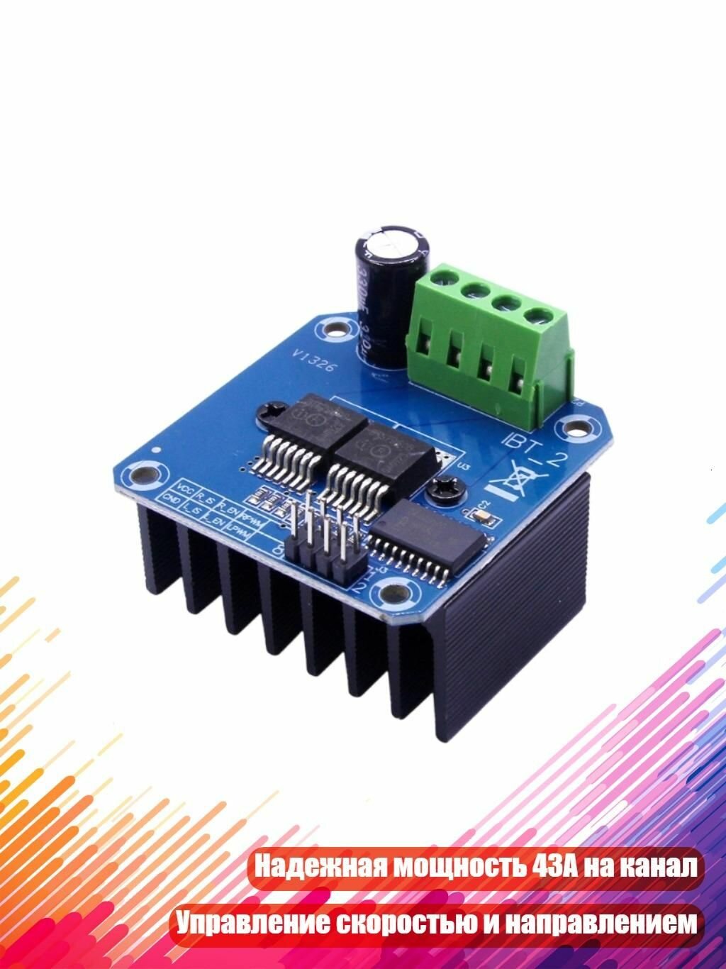 PWM управляемый модуль драйвера BTS7960 с защитой от обратного тока и оптимизированной эффективностью, - 1