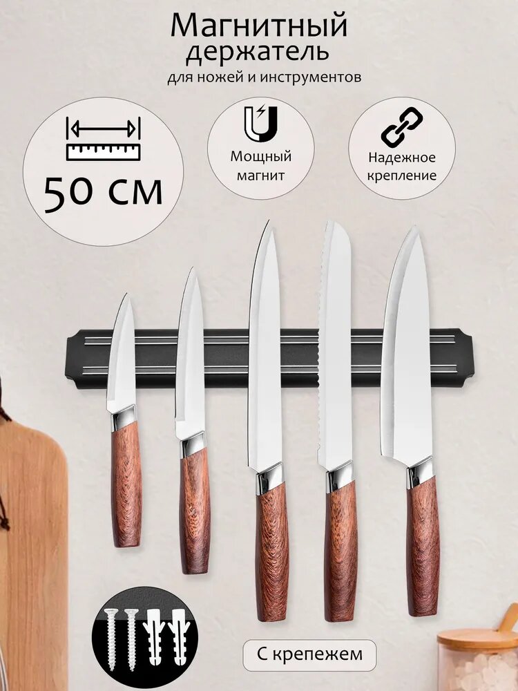 Магнитный держатель для ножей, настенно-потолочный, на магнитах, чёрный, 48см