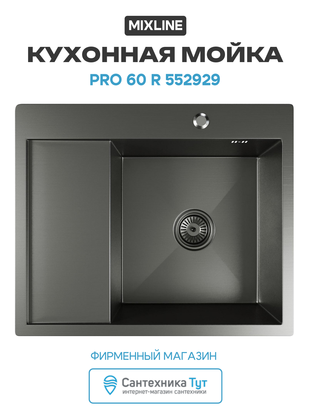 Кухонная мойка Mixline Pro 60 R 552929 цвет Черный графит, современный стиль