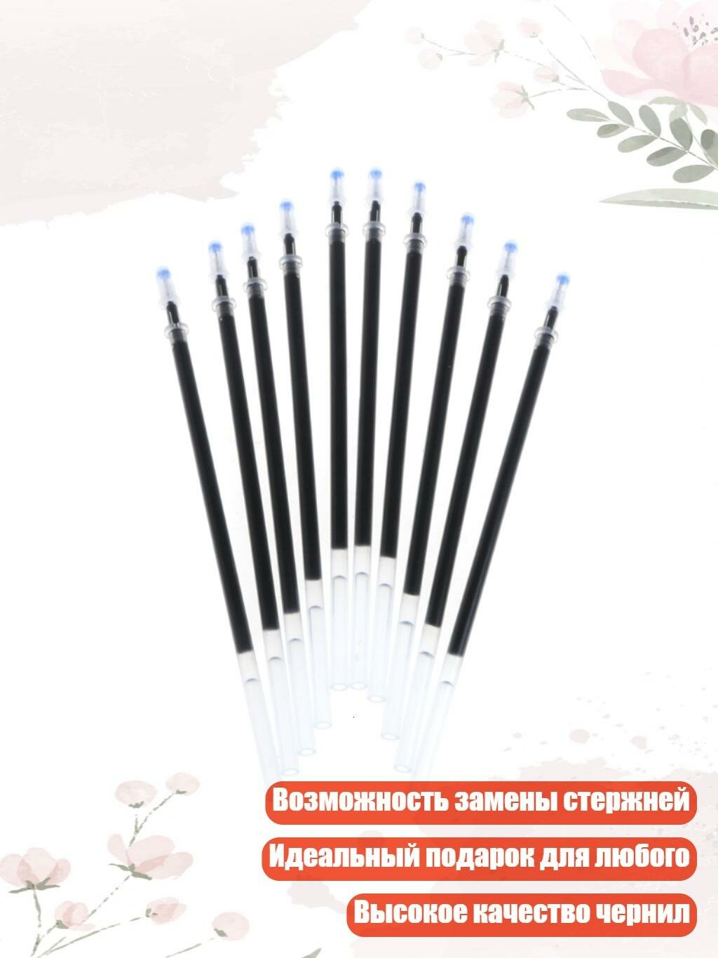 Гелевые стержни для ручки 0.38 мм, 10 шт, черные, синие, красные, Черный