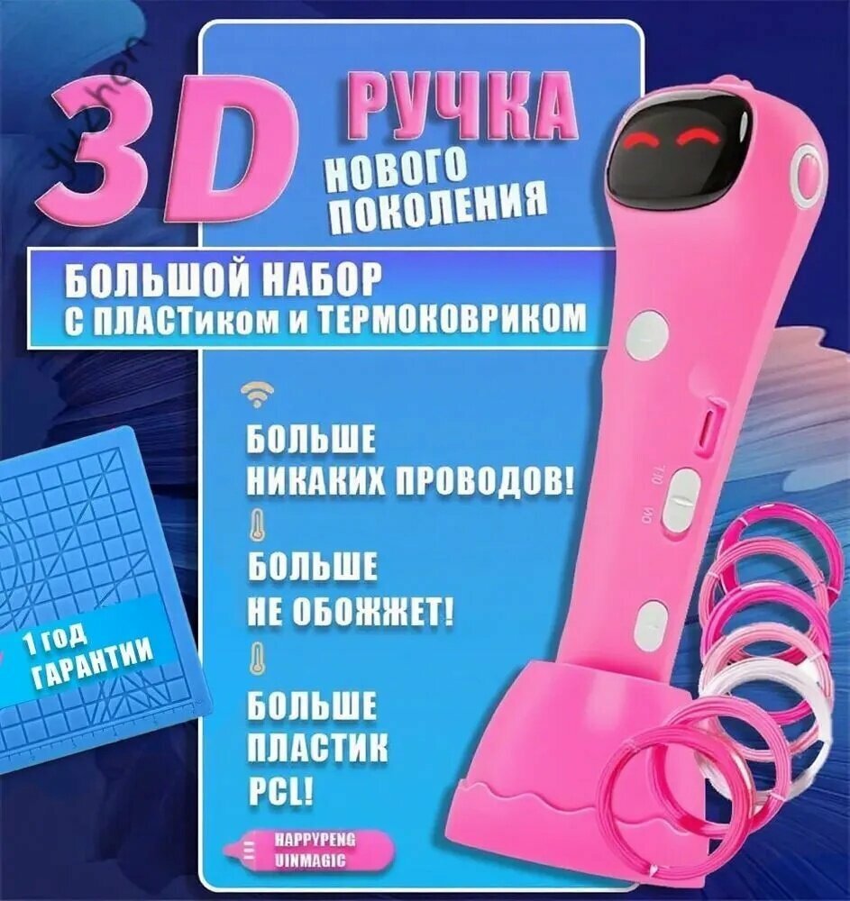 Говорящая 3d ручка беспроводная низкотемпературная большой набор