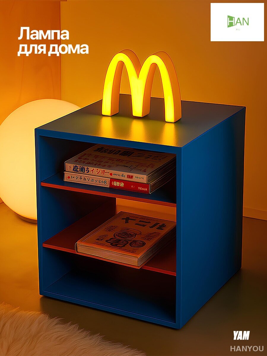 Современный беспроводной светодиодный ночник желтого цвета Yamcase McDonald's, эксклюзивный