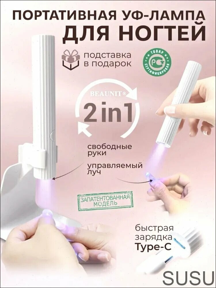 Лампа для маникюра фонарик для наращивания ногтей уф для гель-лака