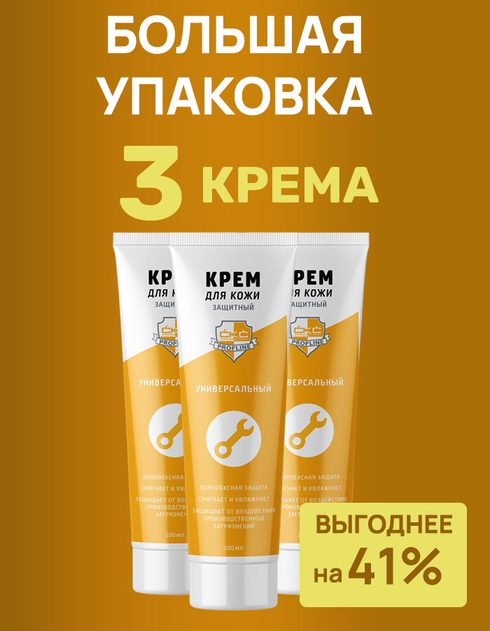 Универсальный защитный крем CKC Profline 100 мл для рук