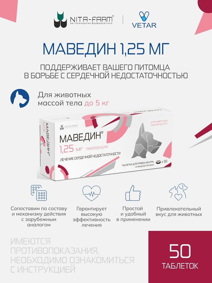 Таблетки NITA-FARM "Маведин", для собак, 1,25мг, 50шт, Россия