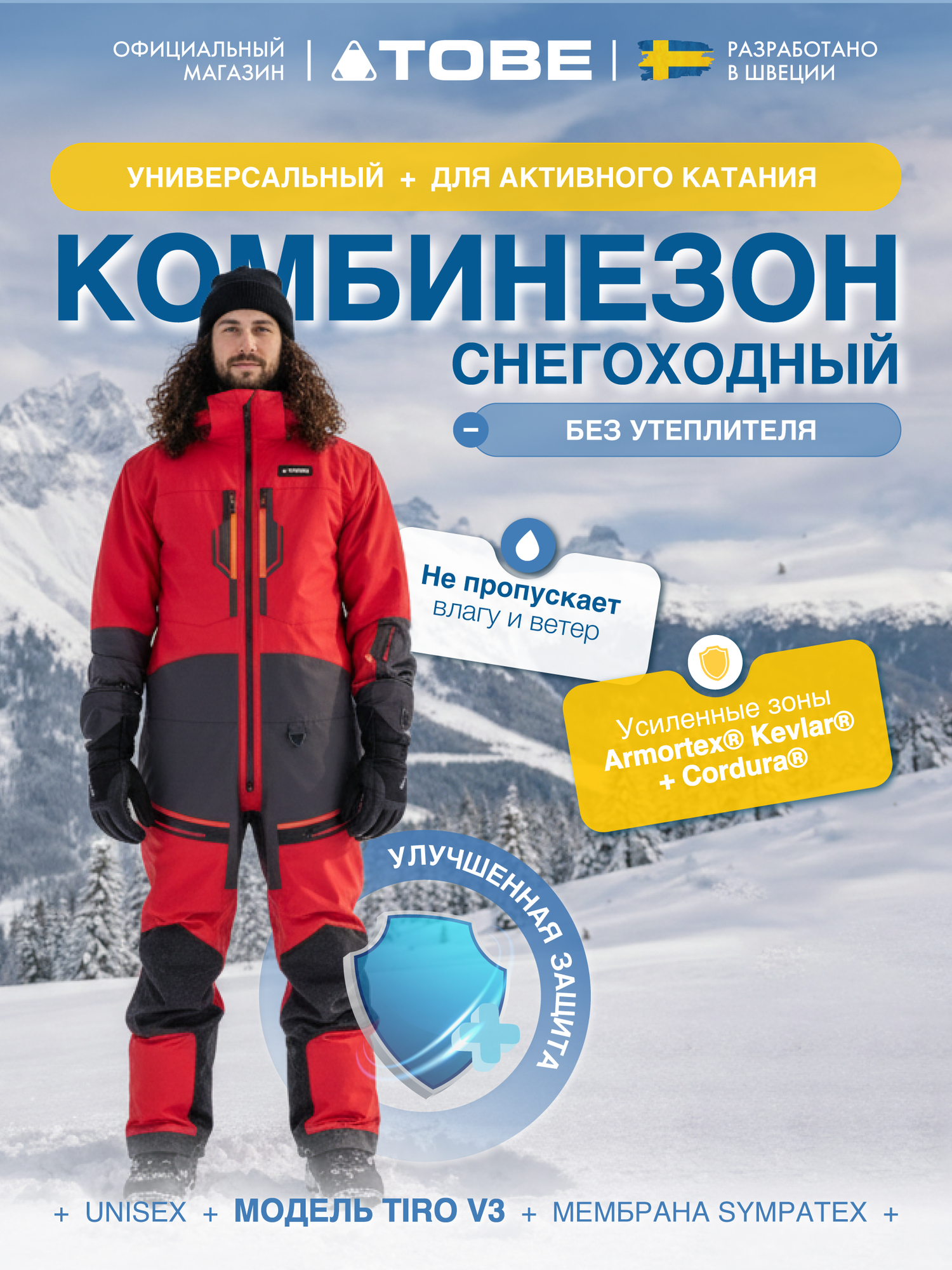 Комбинезон сноубордический