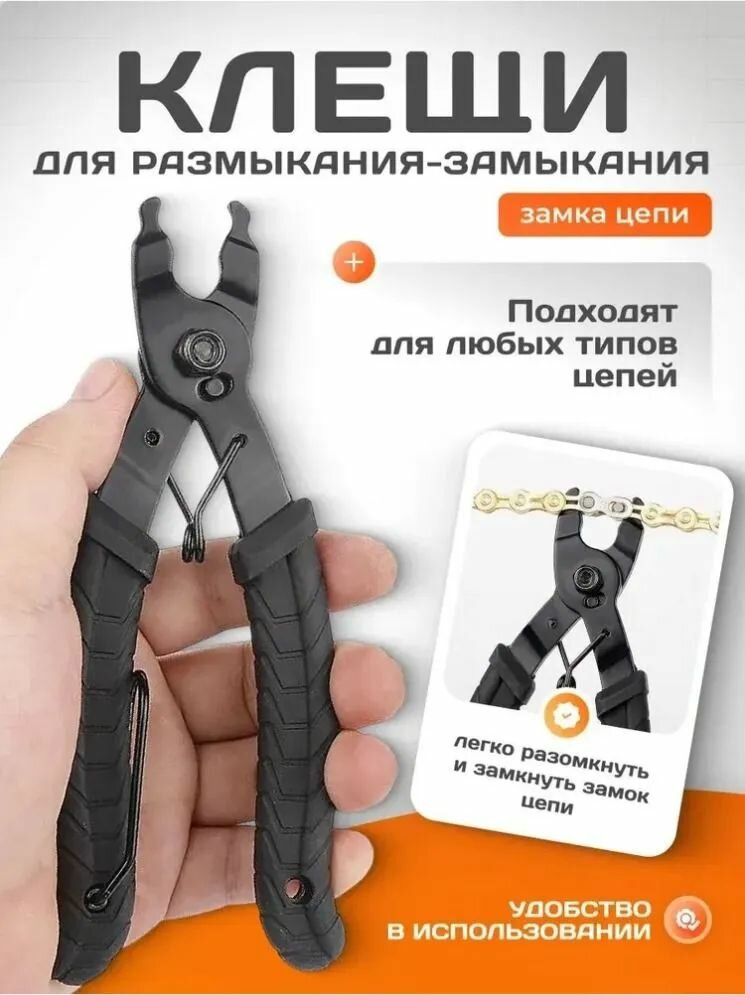 Узкогубцы для снятия установки замка цепи велосипеда, съемник замка велоцепицепи,1 кусок