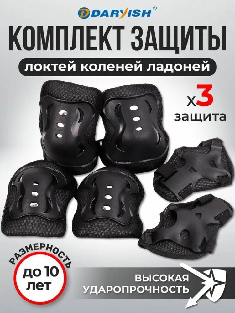 Комплект защиты для спорта, размер: 8 (M)