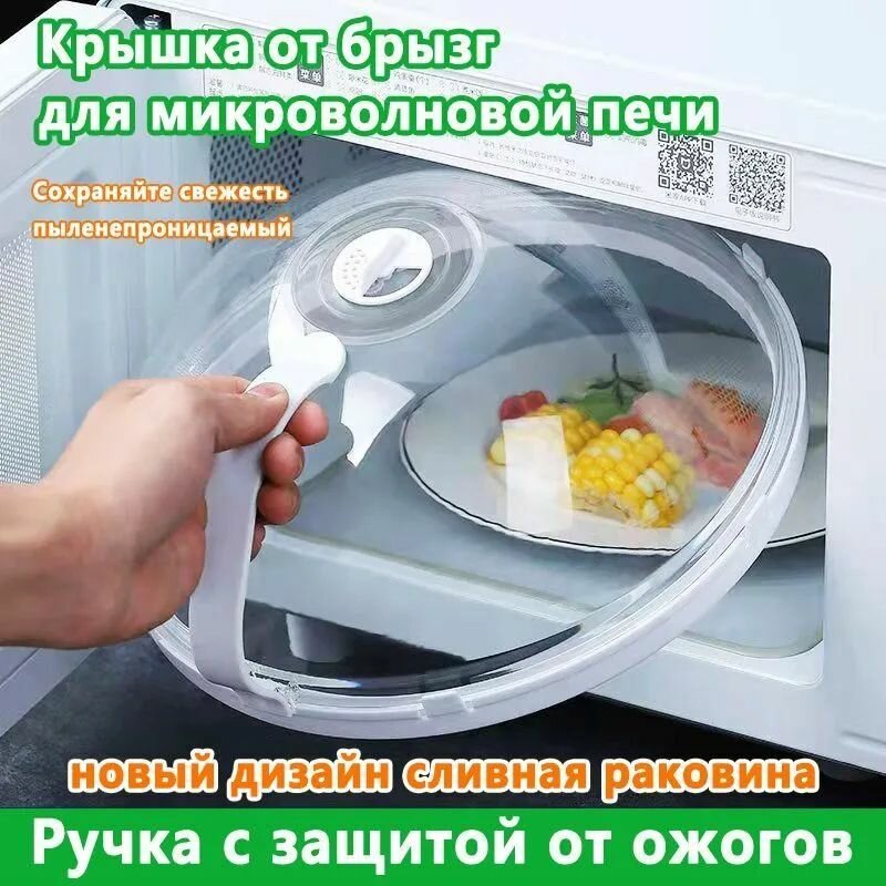 Крышка для СВЧ, диаметр: 26