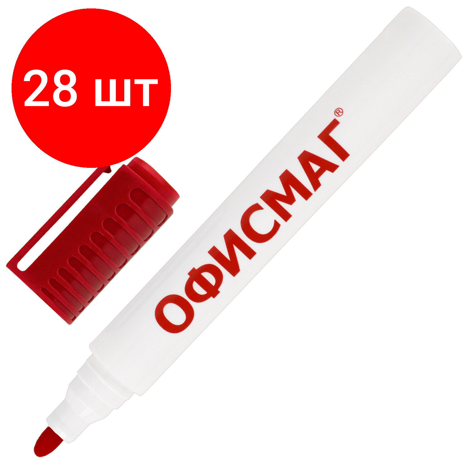 Комплект 28 шт, Маркер стираемый для белой доски красный, офисмаг, круглый наконечник, 3 мм, 152220