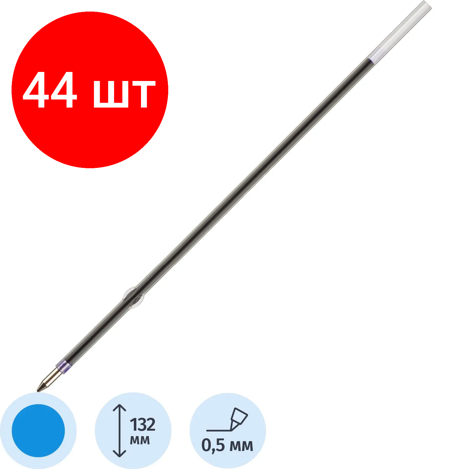 Комплект 44 штук, Стержень шариковый 132мм Attache синий