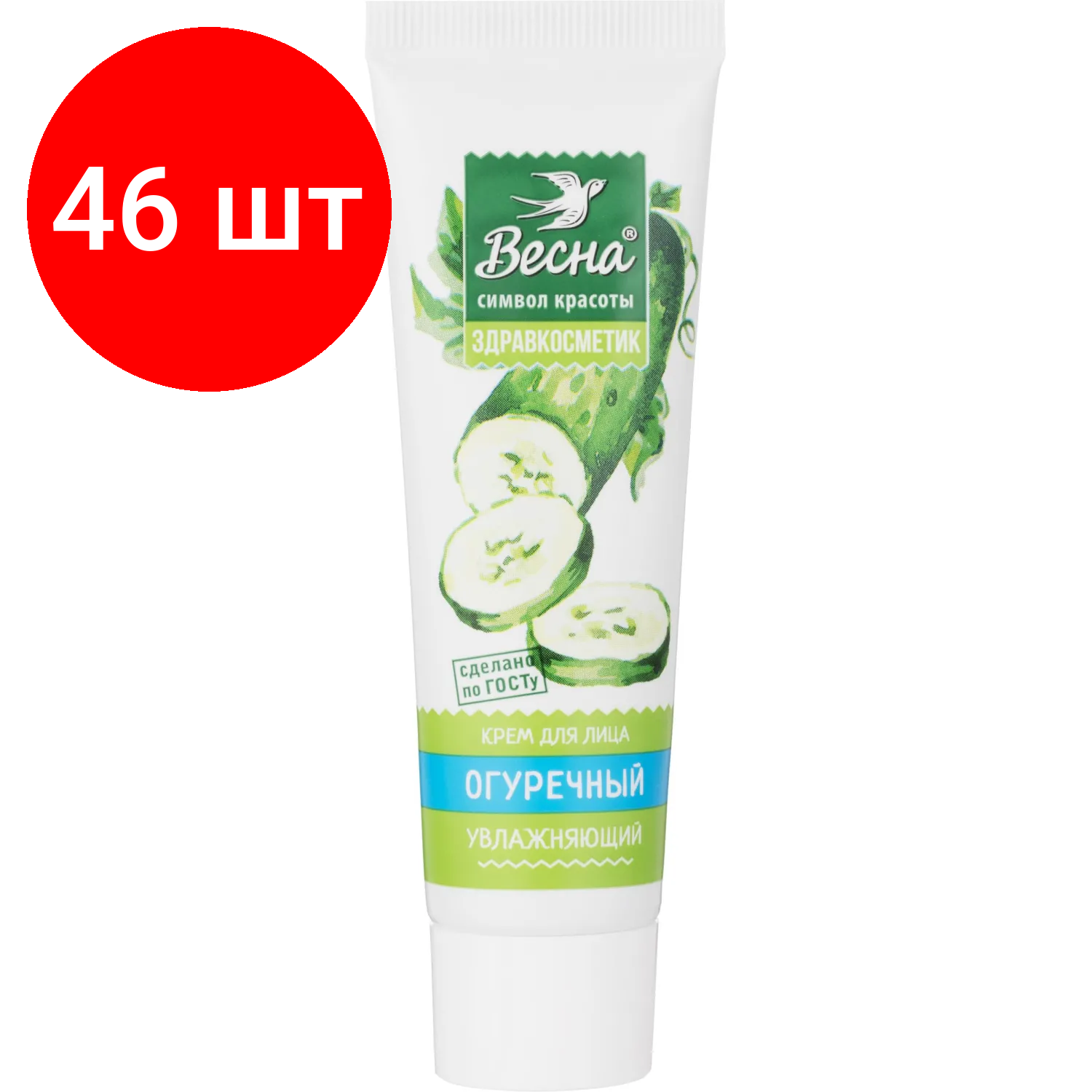 Комплект 46 штук, Крем для лица увлажняющий весна Здравкосметик Огуречный 40 гр 2317
