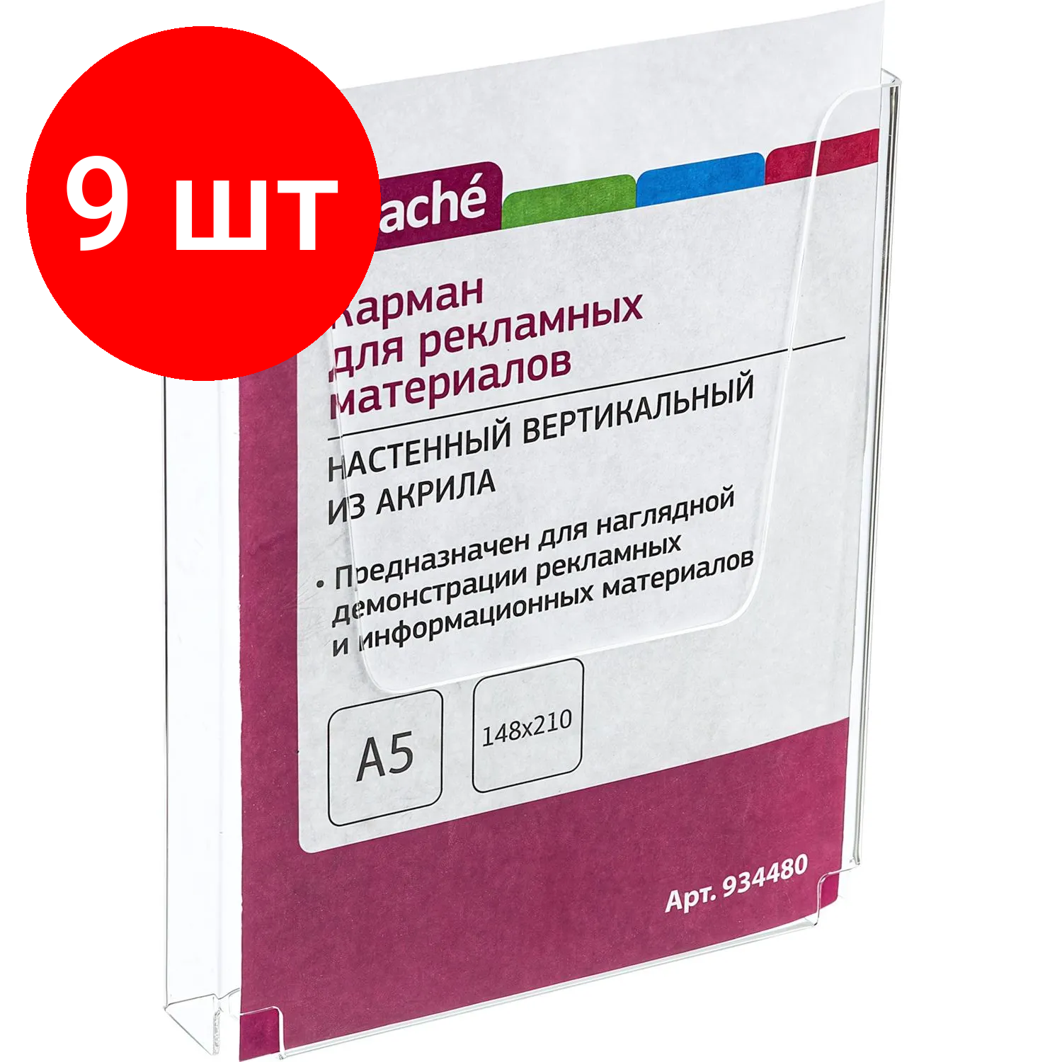 Комплект 9 штук, Карман настенный Attache А5 вертикальный 210x148x32мм акрил