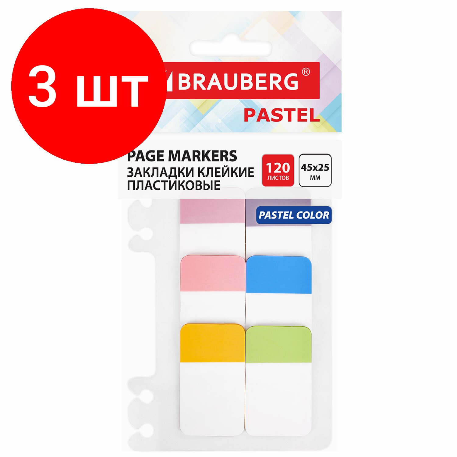 Комплект 3 шт, Закладки клейкие пастельные BRAUBERG PASTEL, пластиковые, 45х25 мм, 6 цв. х 20 листов, 115580