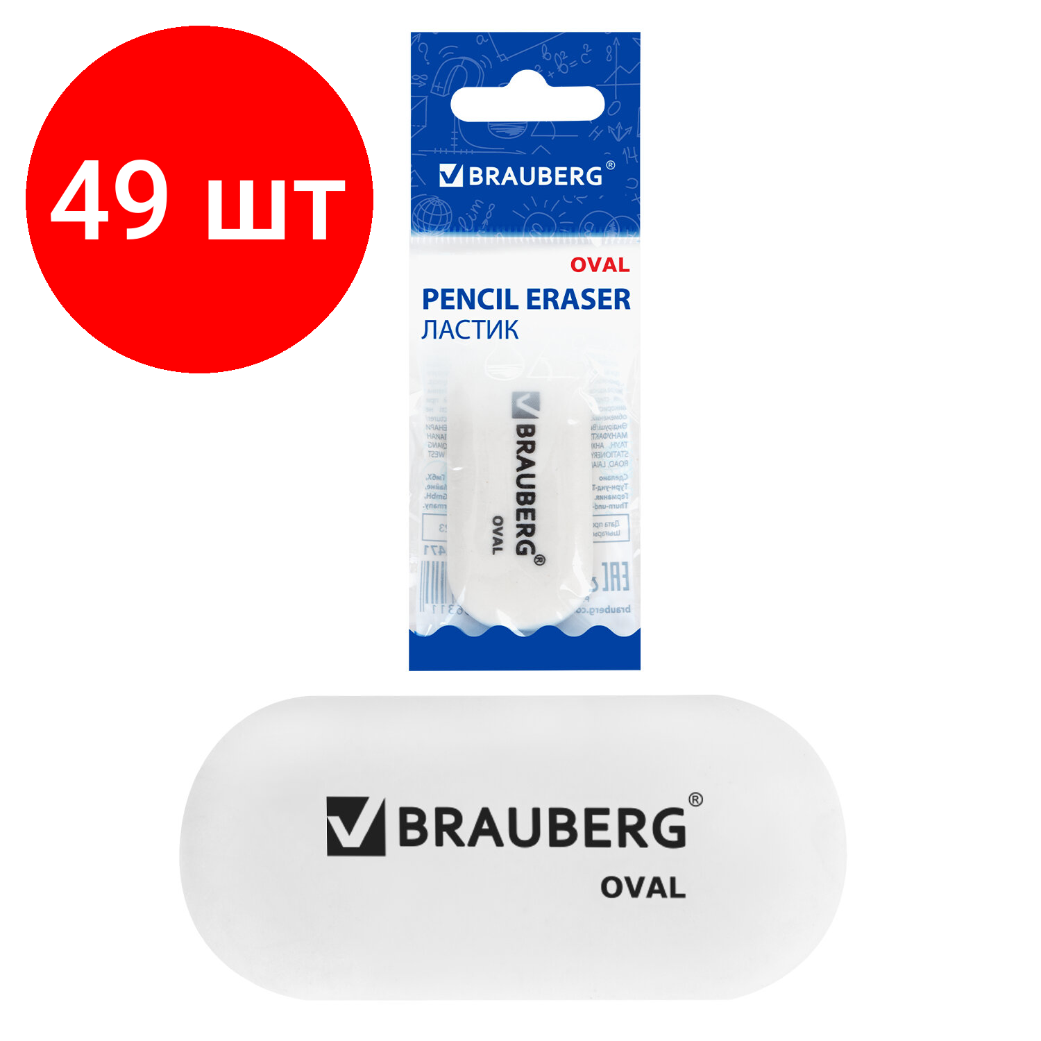 Комплект 49 шт, Ластик BRAUBERG, 55х23х10 мм, белый, овальный, 222471