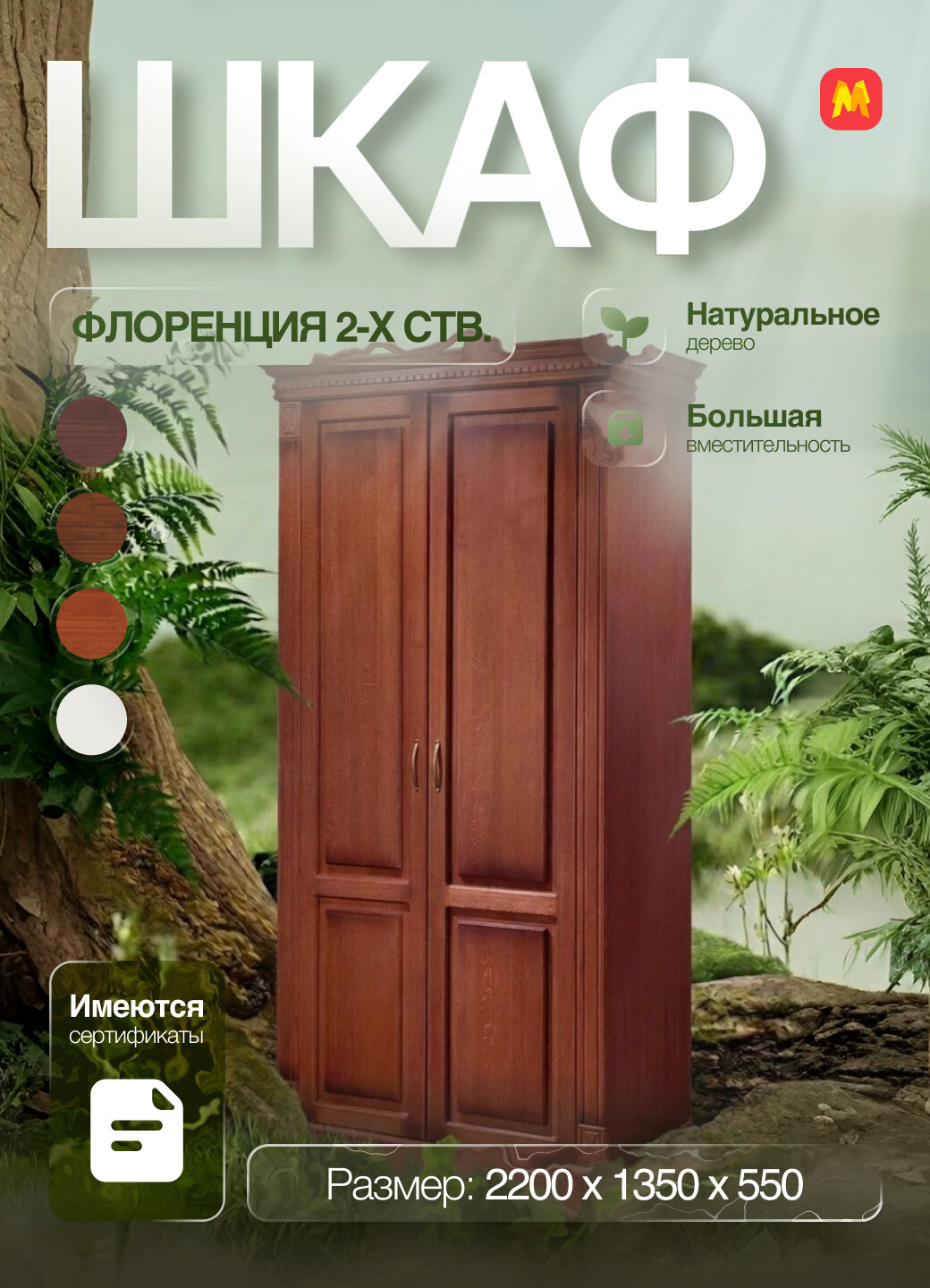 Шкаф Флоренция-1 из массива сосны в цвете коричневый 2, 100x55x220 см, 2 створки
