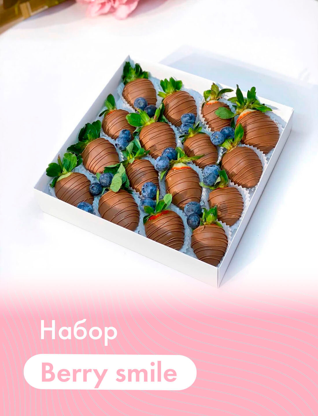 Набор из клубники в шоколаде "Classic choco" (16 шт.). Молочный бельгийский шоколад (Callebaut)