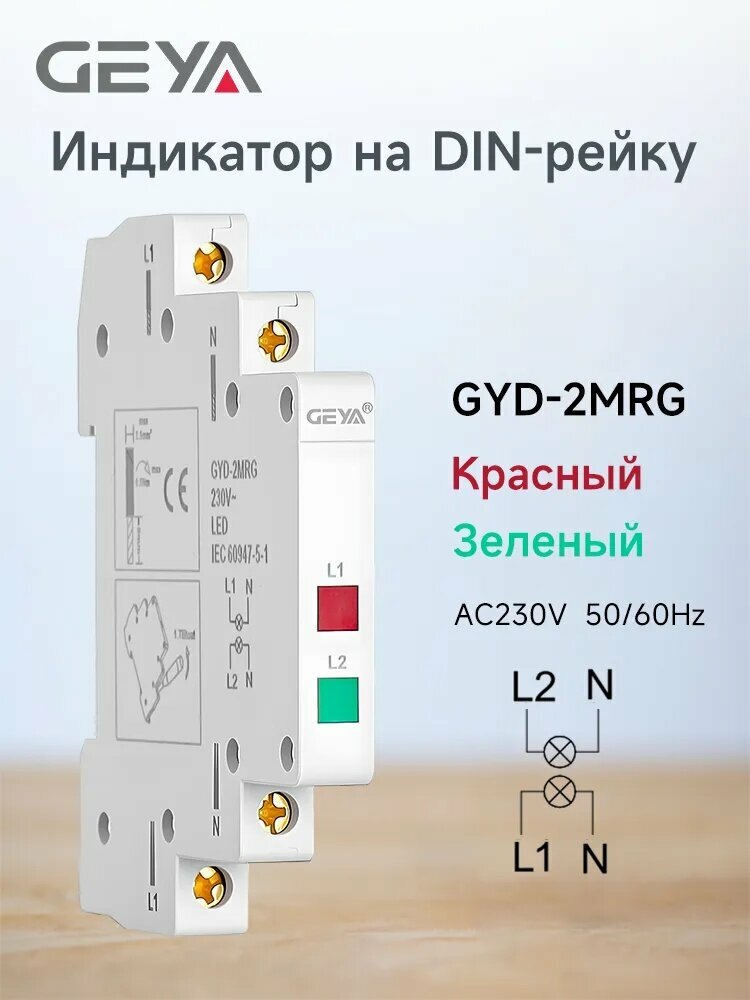 Индикатор на DIN-рейку AC220V GEYA GYD-1M/2M/3M красный, зеленый, желтый LED световой индикатор сигнальная лампа двойные контрольные огни модульный