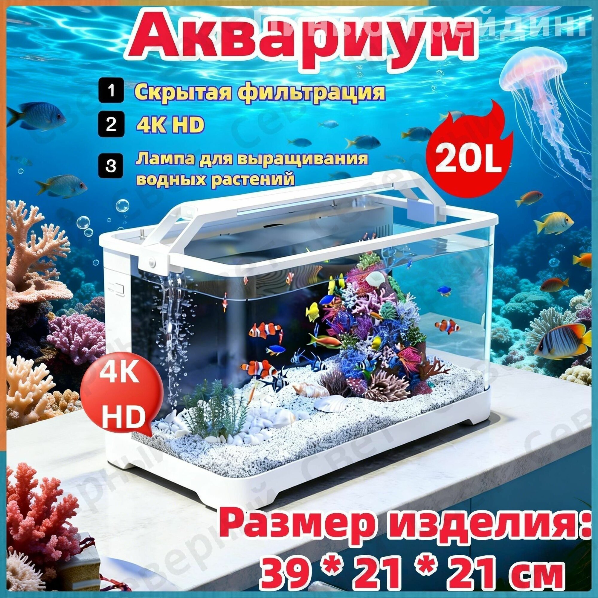 Аквариум для рыбок с подсветкой и фильтром и крышкой 20 литров
