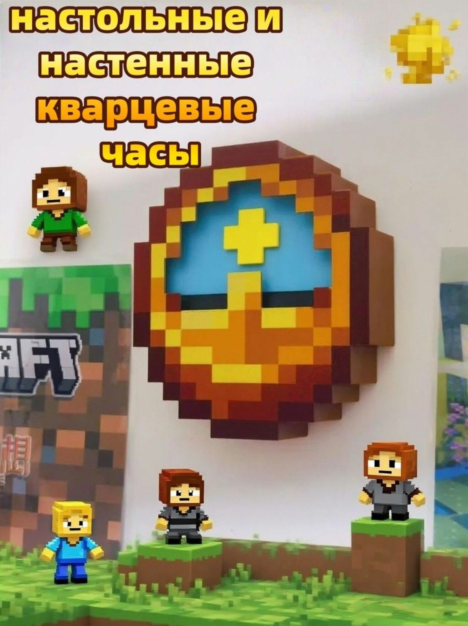 Часы Стива из Майнкрафт: настольные и настенные кварцевые часы