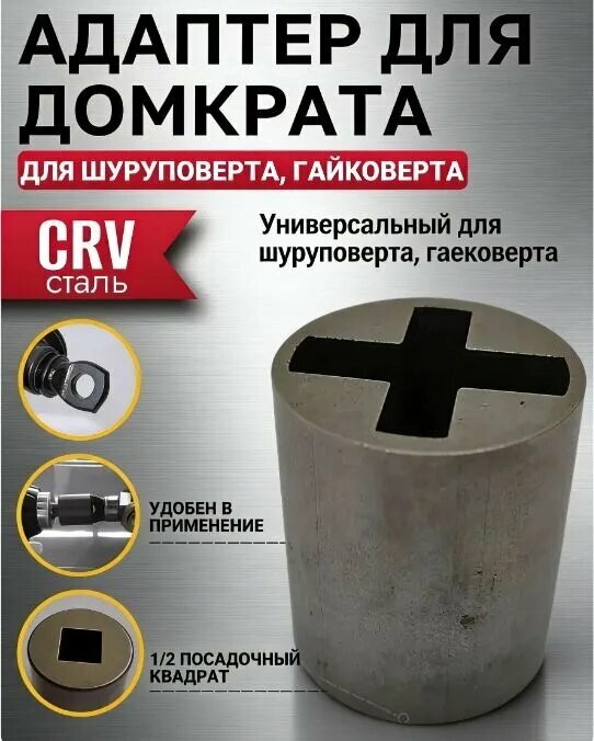 Комплектующие для домкрата - Адаптер, нагрузка до 20 т