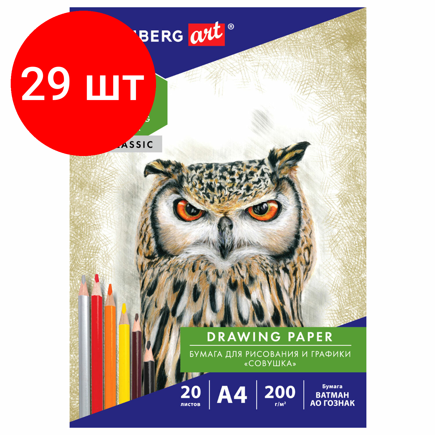 Комплект 29 шт, Бумага для рисования в папке А4, 20 л, 200 г/м2, ватман гознак, BRAUBERG ART CLASSIC, 114492