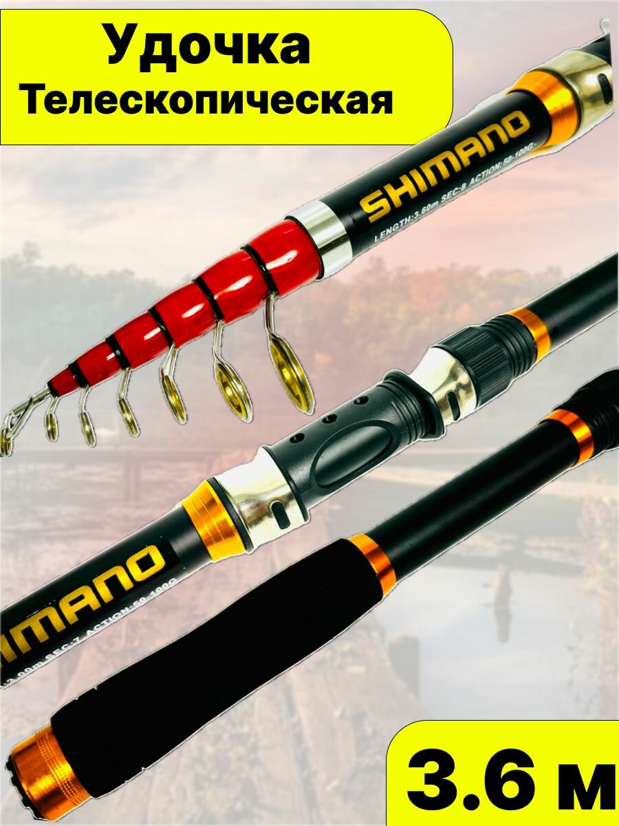 Удочка для рыбалки; Удочка для рыбалки летняя 3.6 м 50-100 тест
