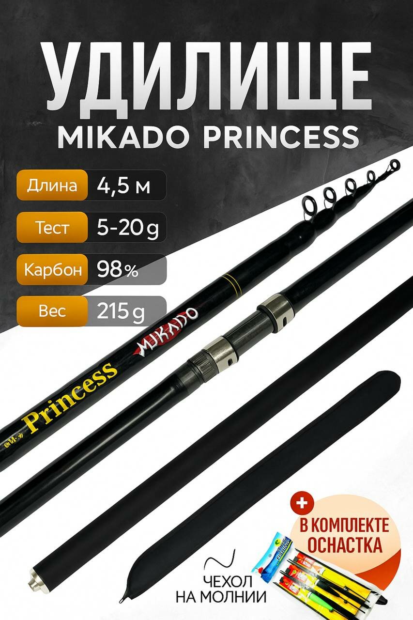 Болонское удилище; Удочка телескопическая 450 см тест 5-20гр.