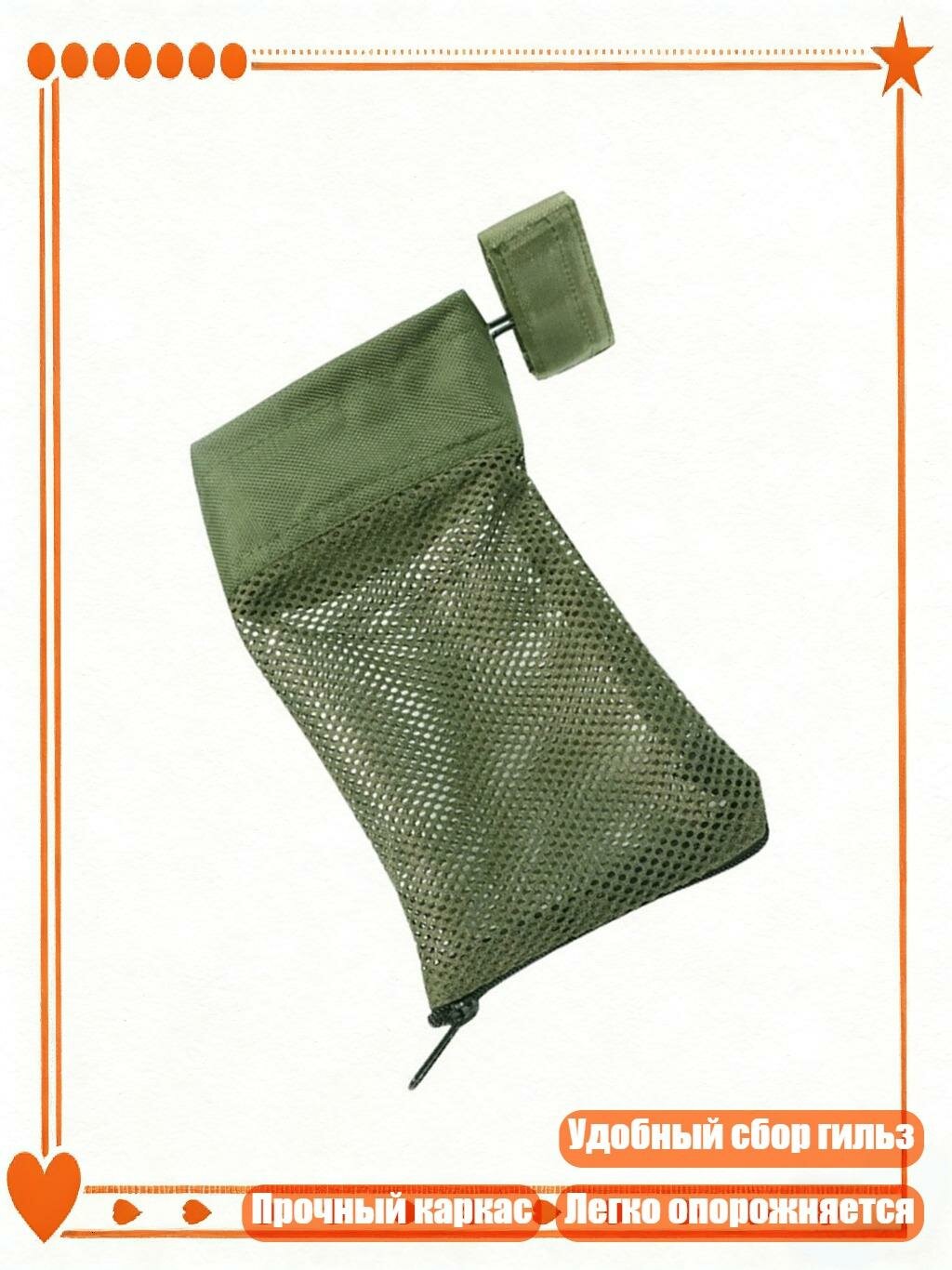 Латунный патроноприемник战术, Армигрин