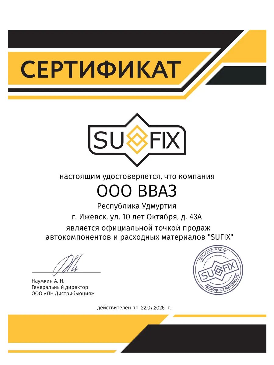 Тяга рулевая передняя SD-1043 SUFIX, для Хендай Солярис, Киа Рио 3 — фото 1