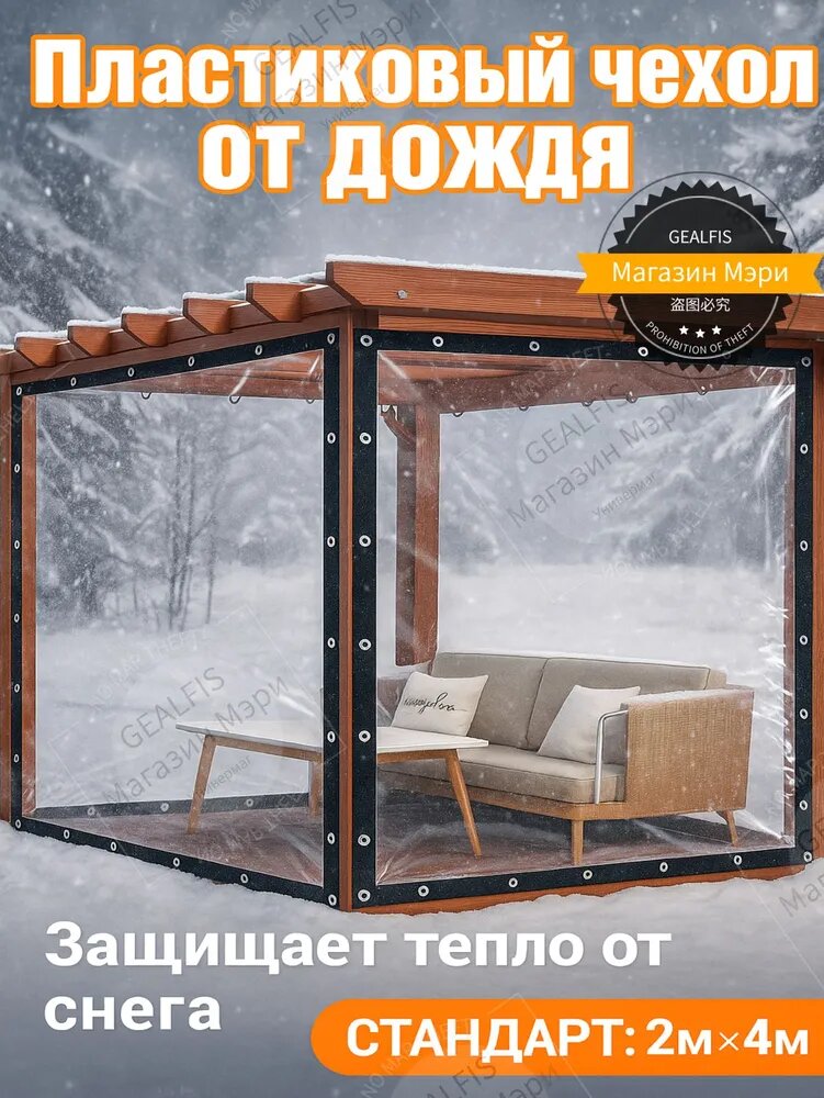 Прозрачный брезент 2*4 м укрывная пленка с люверсами, защита от дождя и холода, высокая прочность, настройка по размеру