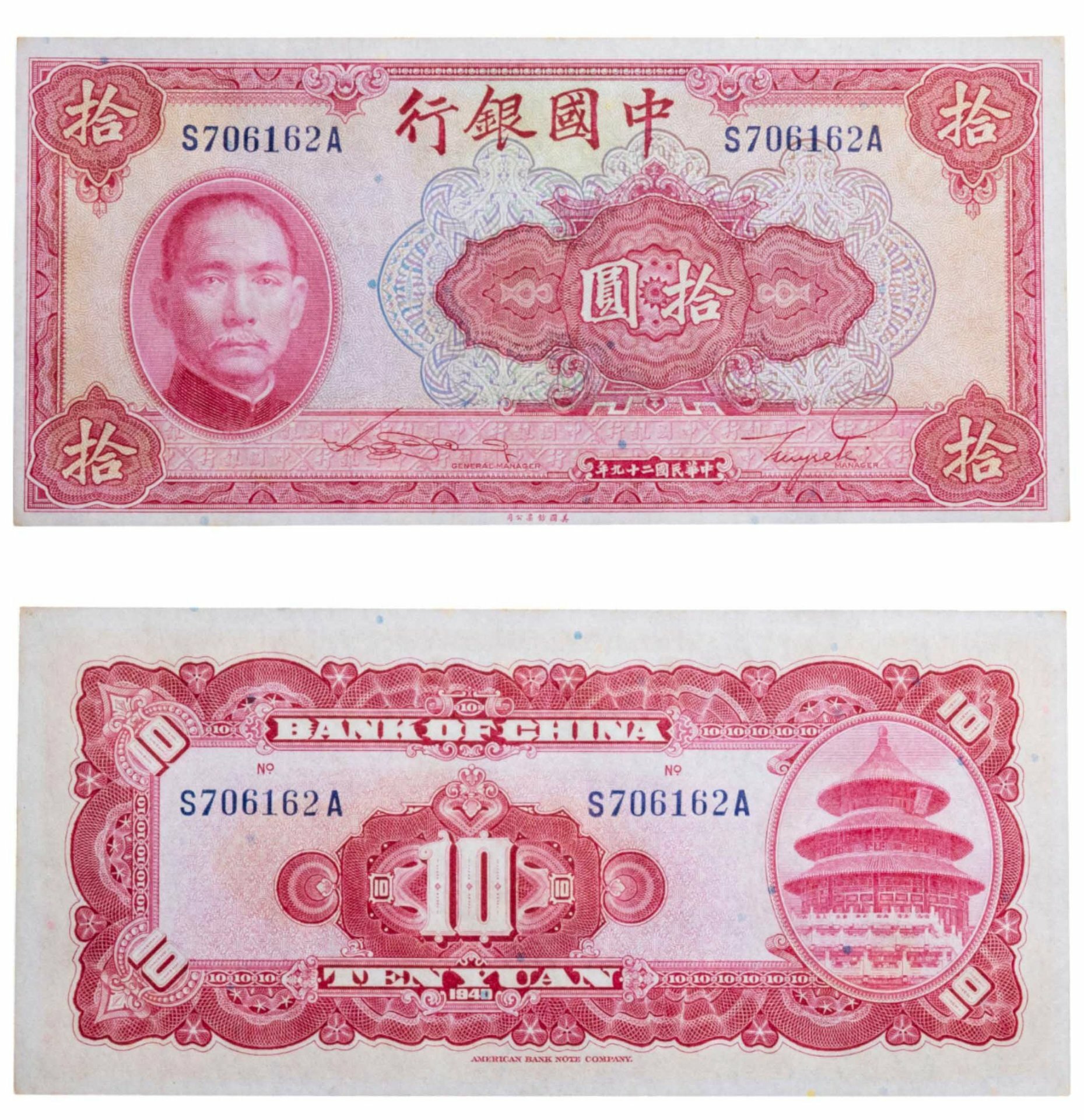 Китай 10 юань 1940 Pick 85b Bank of China