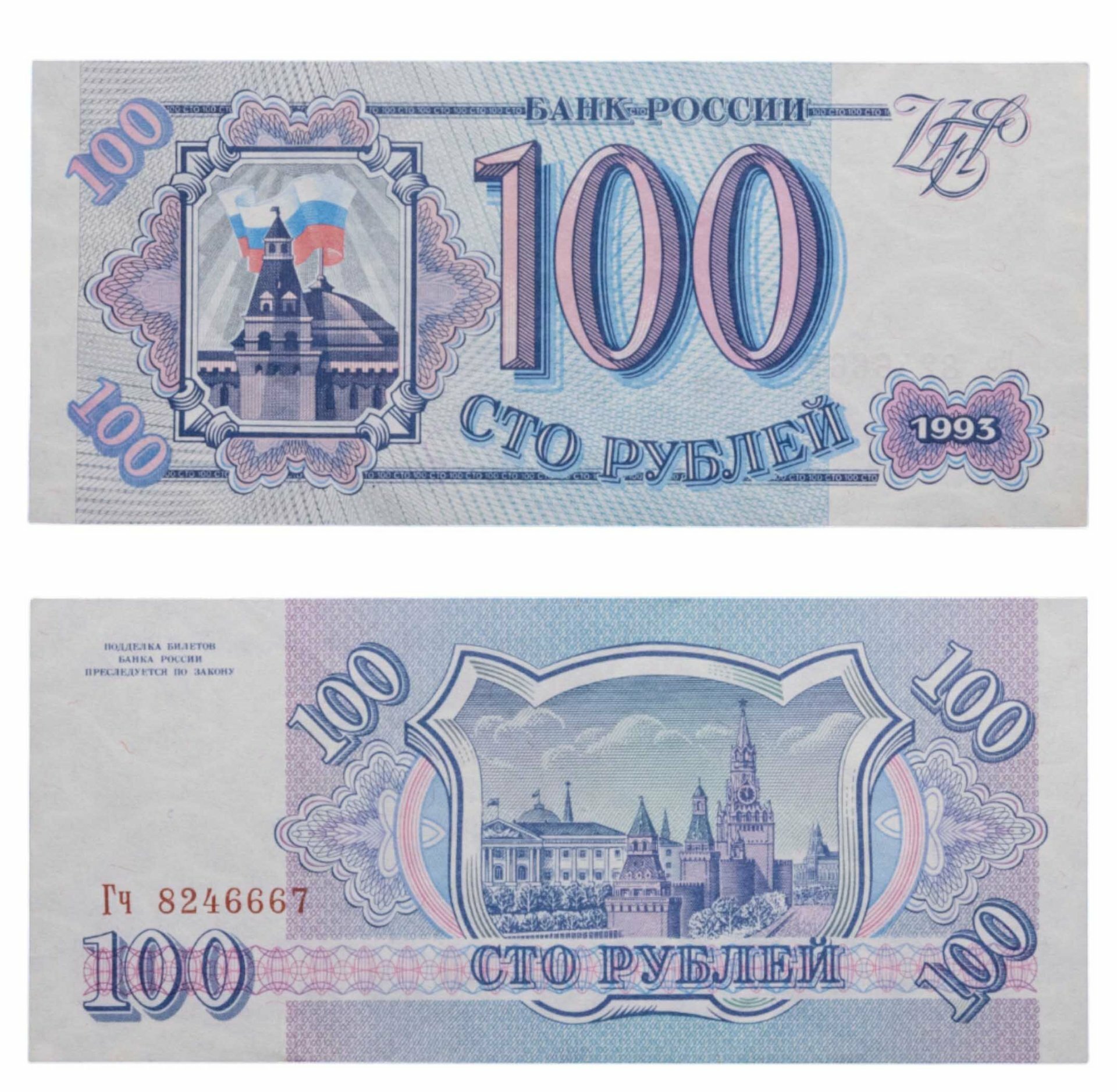100 рублей 1993 тип литер Большая/маленькая