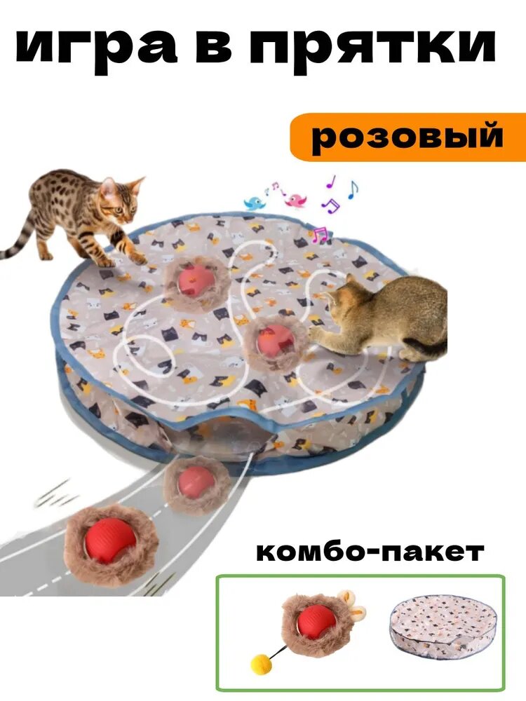 Игрушка для кошек интерактивная, Самодвижущийся смарт-мяч: двойной трек для игр с кошками