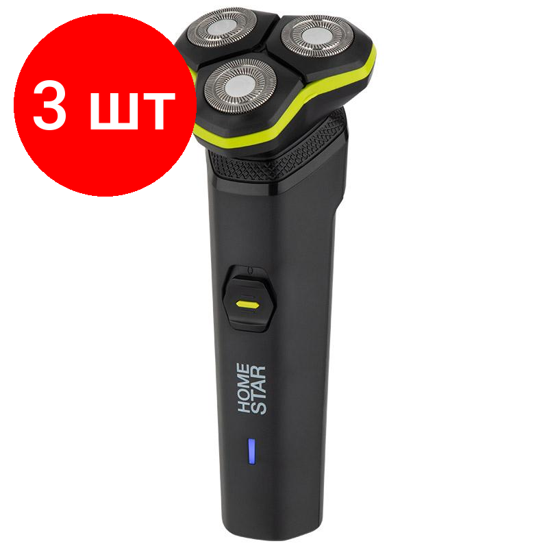 Комплект 3 шт, бритва 5ВТ 3 ножа аккумулятор LED диспл HOMESTAR