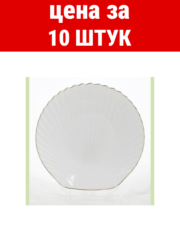 Комплект 10 шт, тарелка стеклокерамика обед грация 27СМ МФК