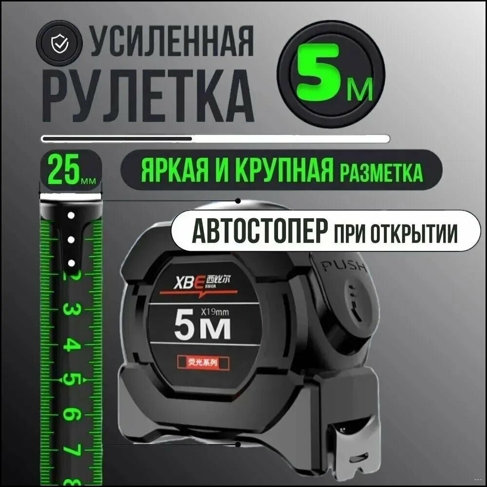Измерительная рулетка Бытовая 1м x 19мм