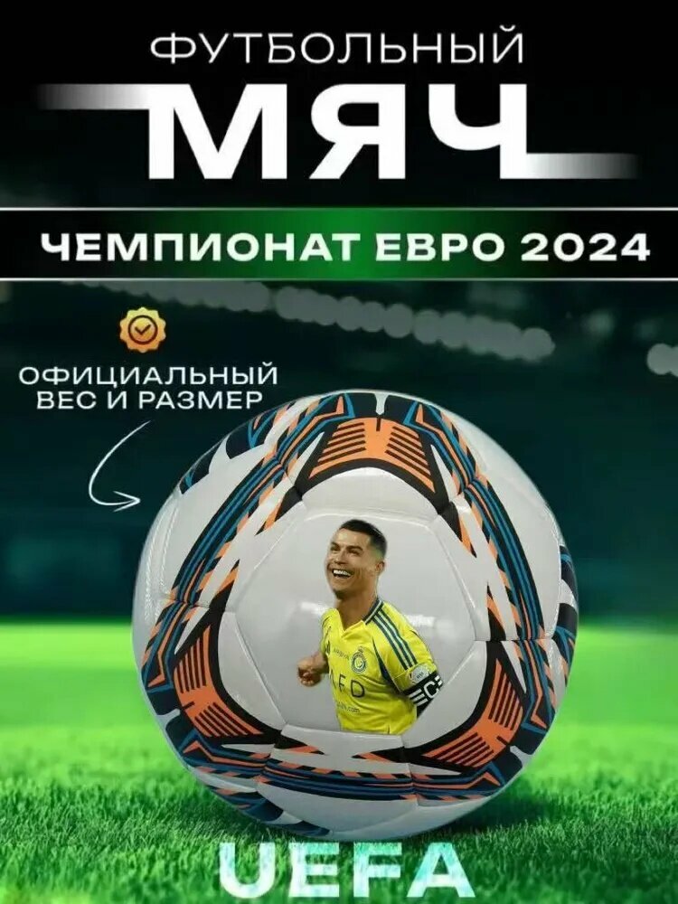 Футбольный мяч, 5 размер, белый