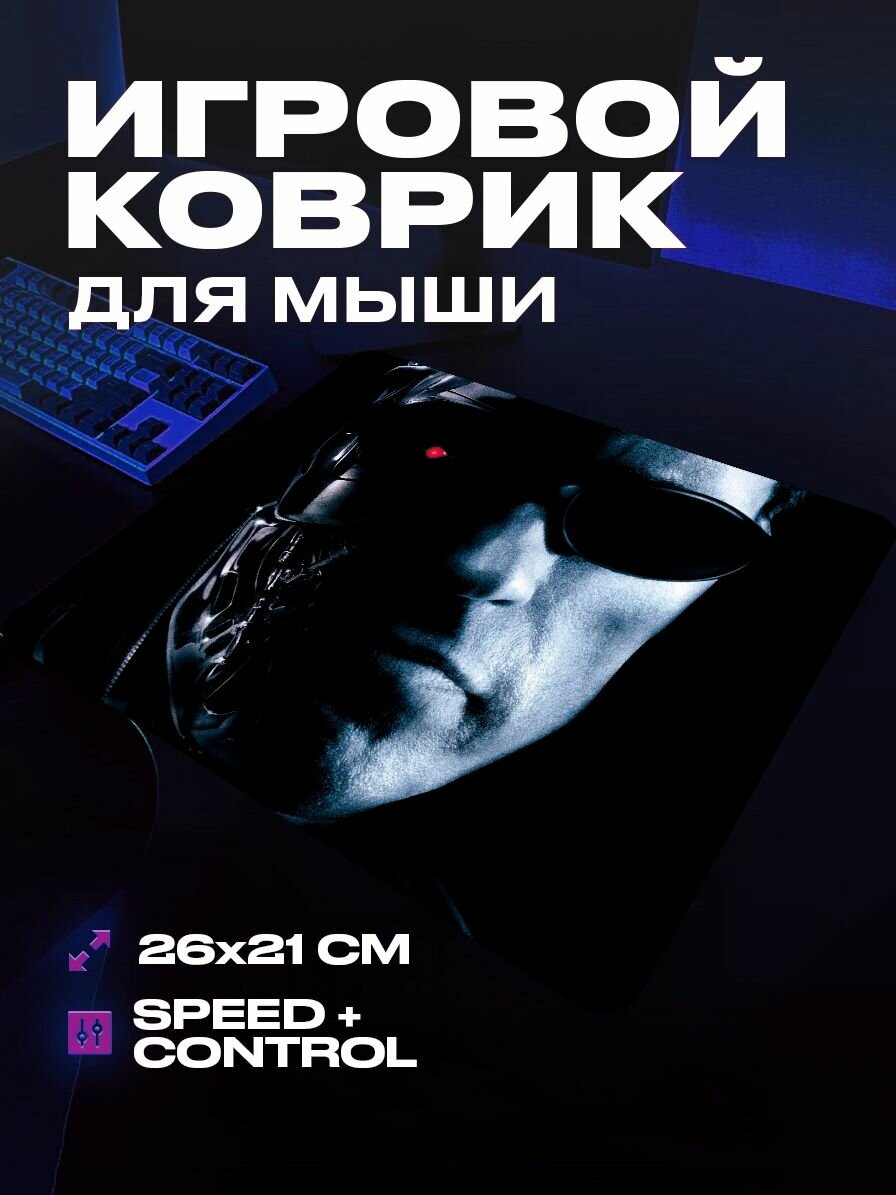 Коврик для мыши игровой Терминатор 26x21 см ProSleeves