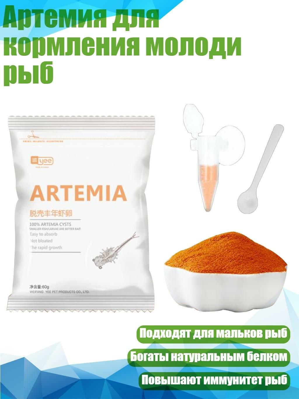 Артемия для кормления молоди рыб