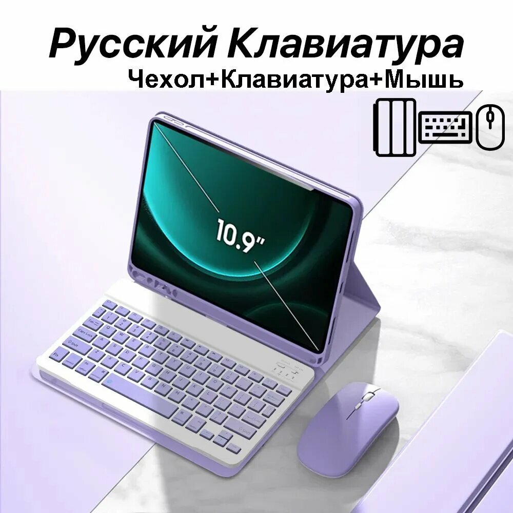 Чехол для Samsung Galaxy Tab S9 FE 10,9 дюйма (SM-X510/X516N) со съемной русской клавиатурой и мышью Bluetooth.