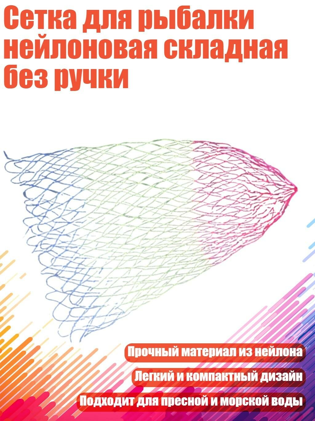 Сетка для рыбалки нейлоновая складная без ручки, Модель WB2 40 см