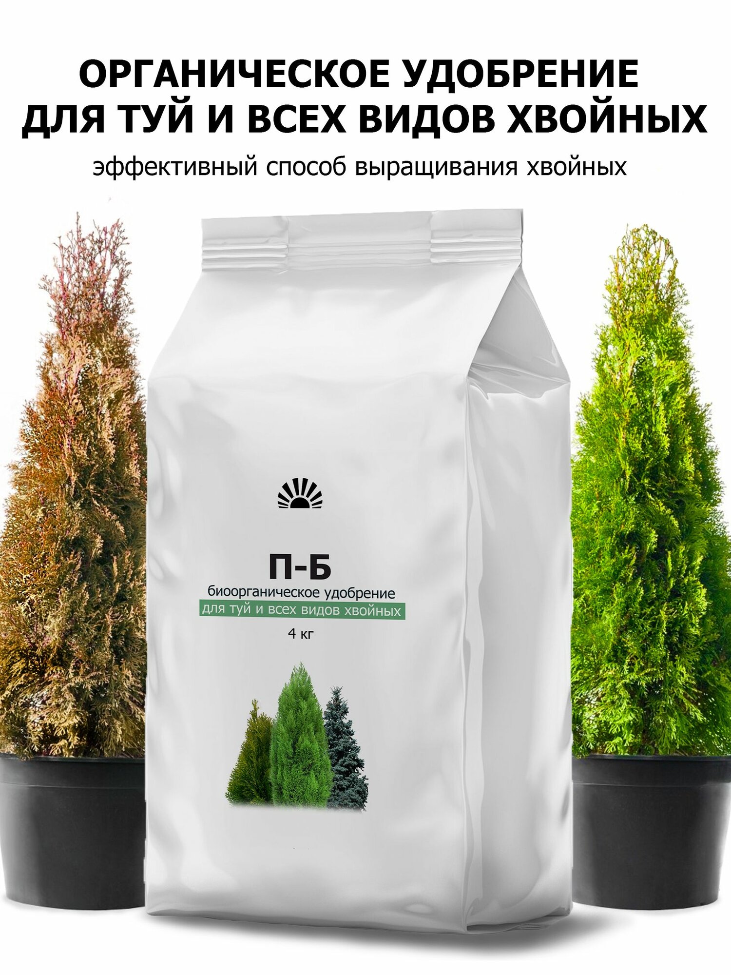 Удобрение от ПК Пуршат для туй и всех видов хвойных 4 кг
