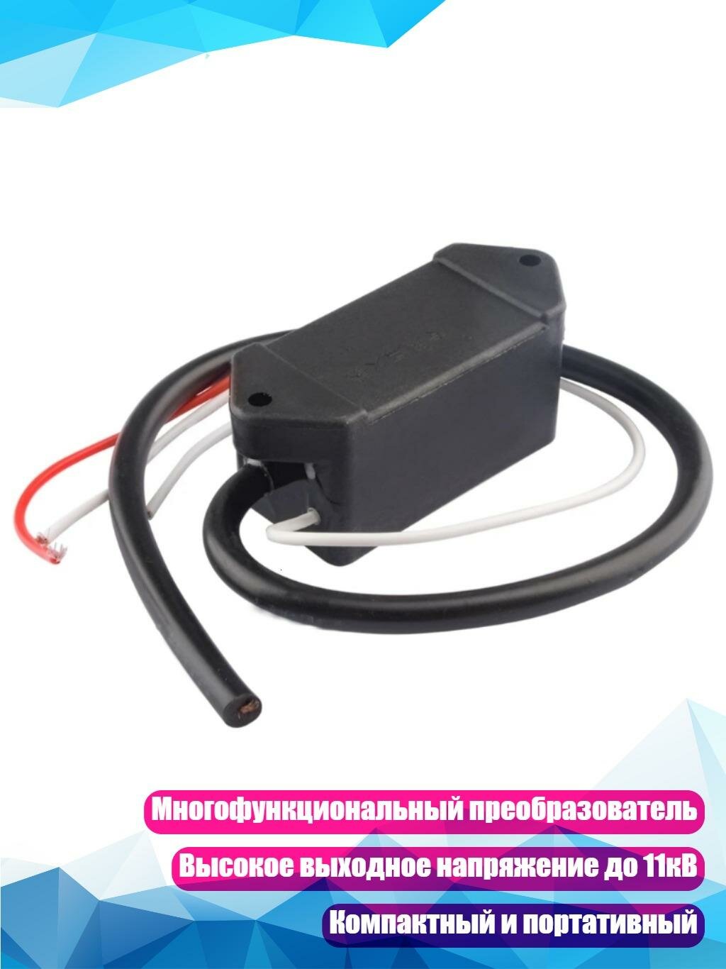 Многофункциональный преобразователь высокого напряжения
