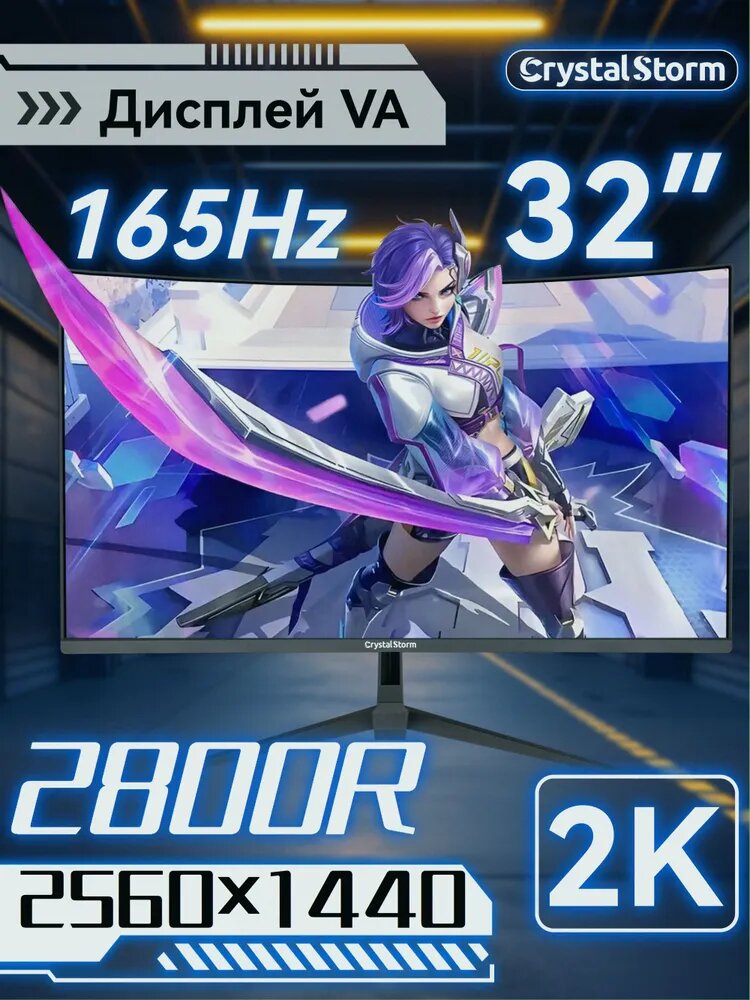 CrystalStorm 32" Монитор, черный матовый, черный