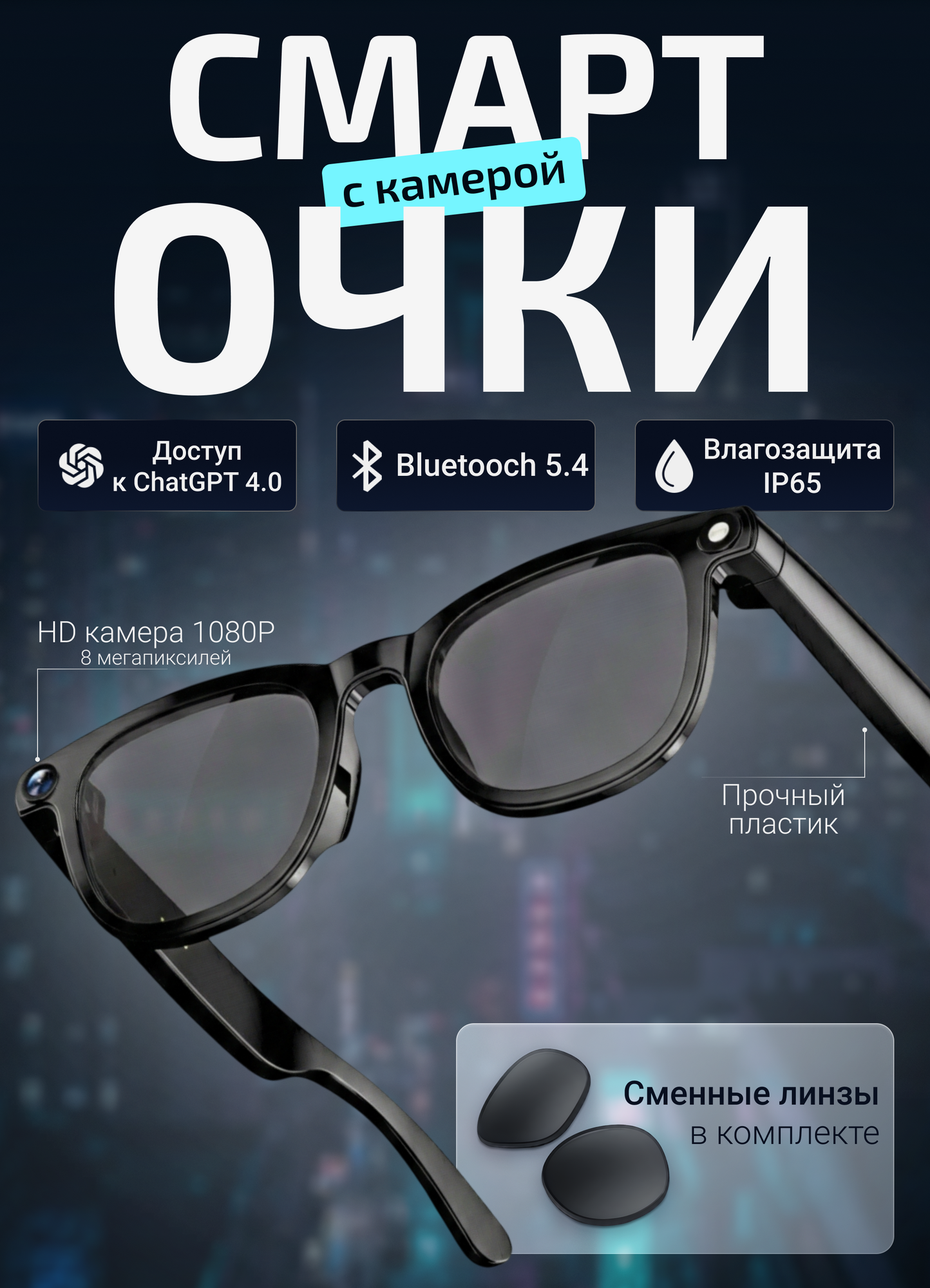 Очки с камерой 8 Мегапикселей 1080p HD / AI / искусственный интеллект / Переводчик онлайн