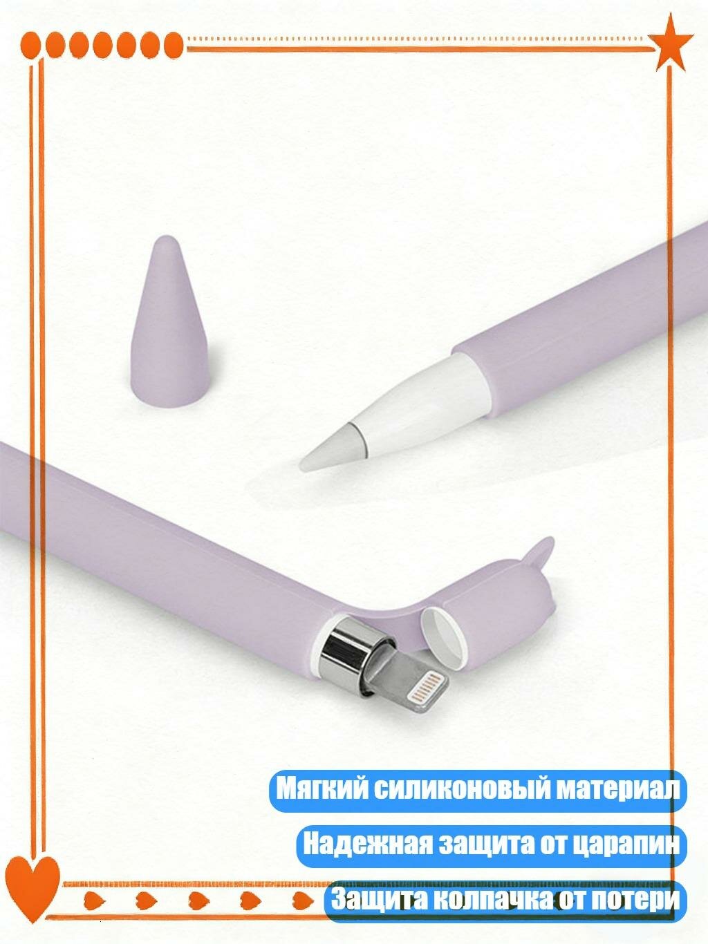 Силиконовый чехол-держатель для карандаша 1-го поколения, Фиолетовый