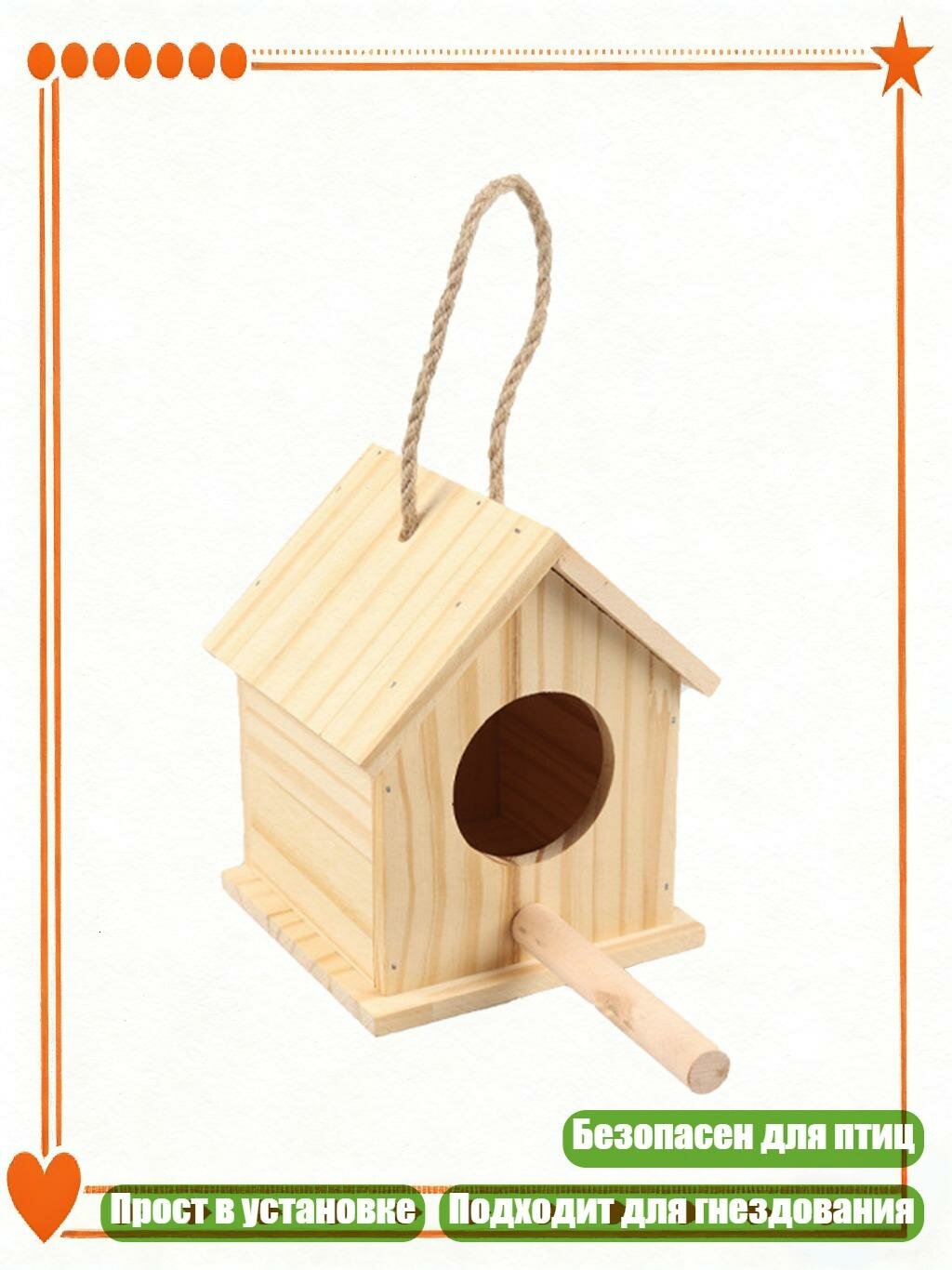 Домик для гнездования птиц, S